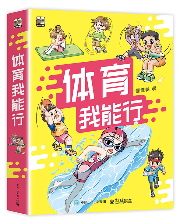 体育我能行(全6册)