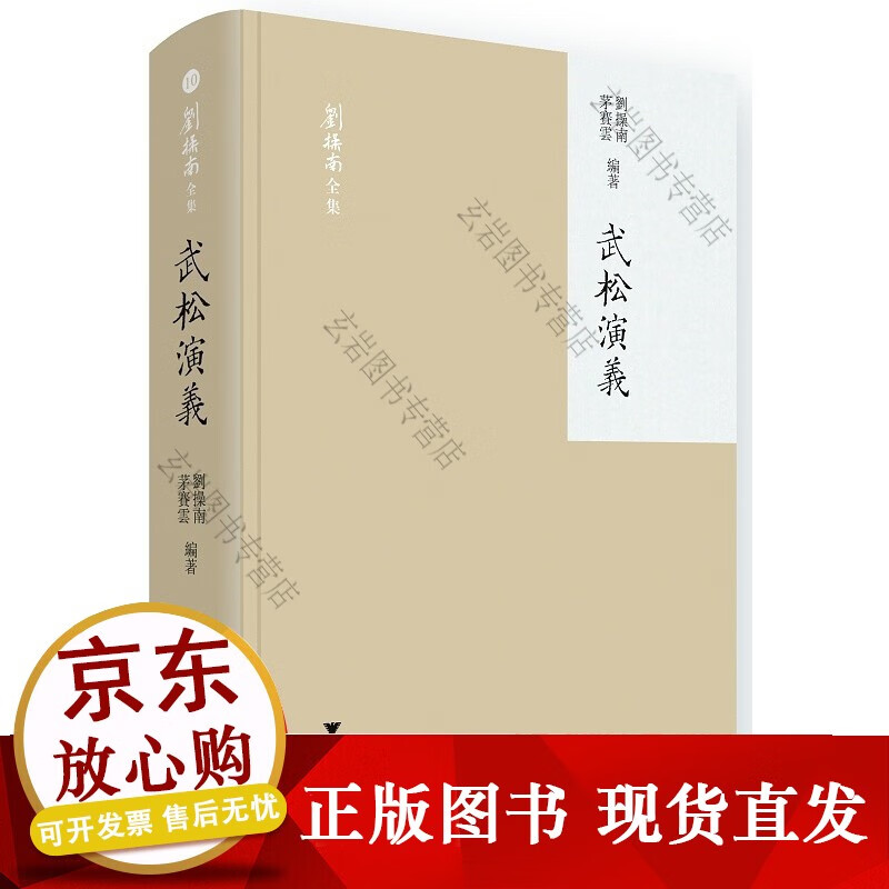 武松演义