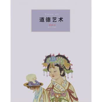 道德艺术 韩金英【书】