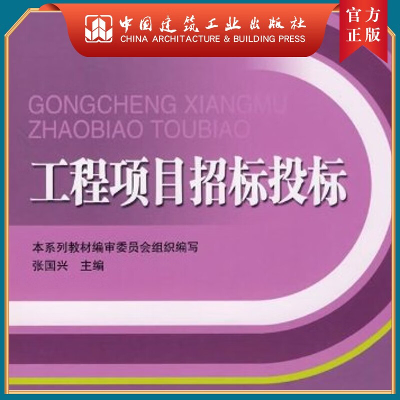 建工社 工程项目招标投标