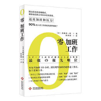 零加班工作