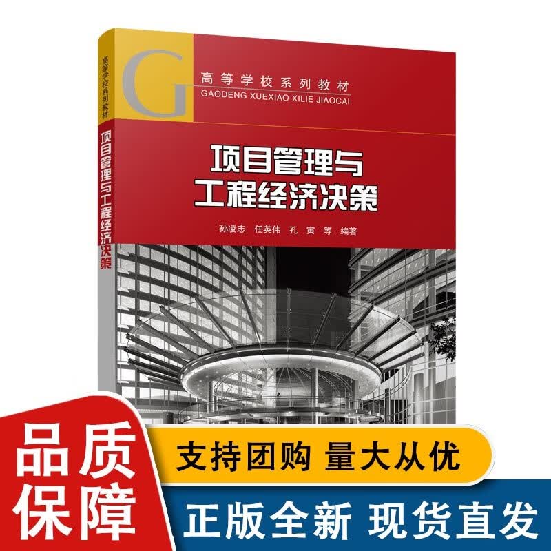 项目管理与工程经济决策