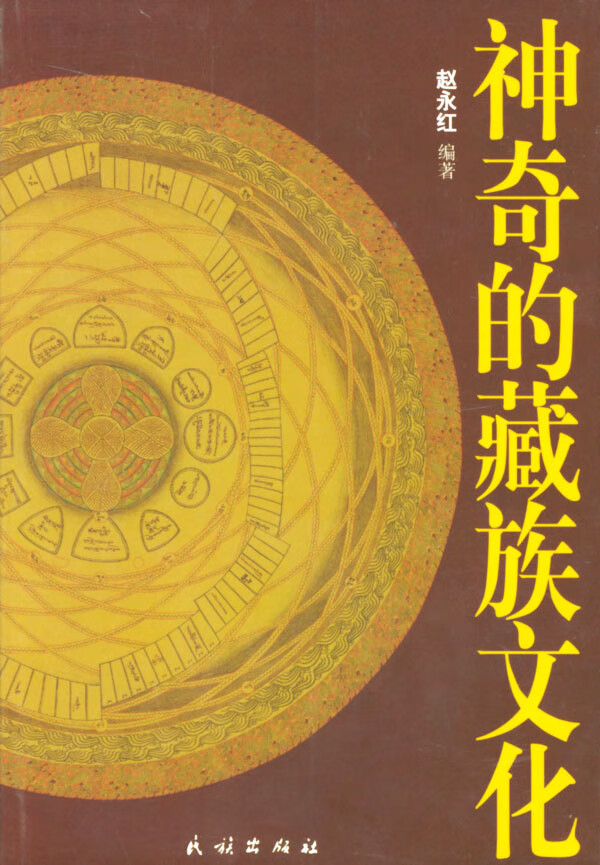 神奇的藏族文化【精选】