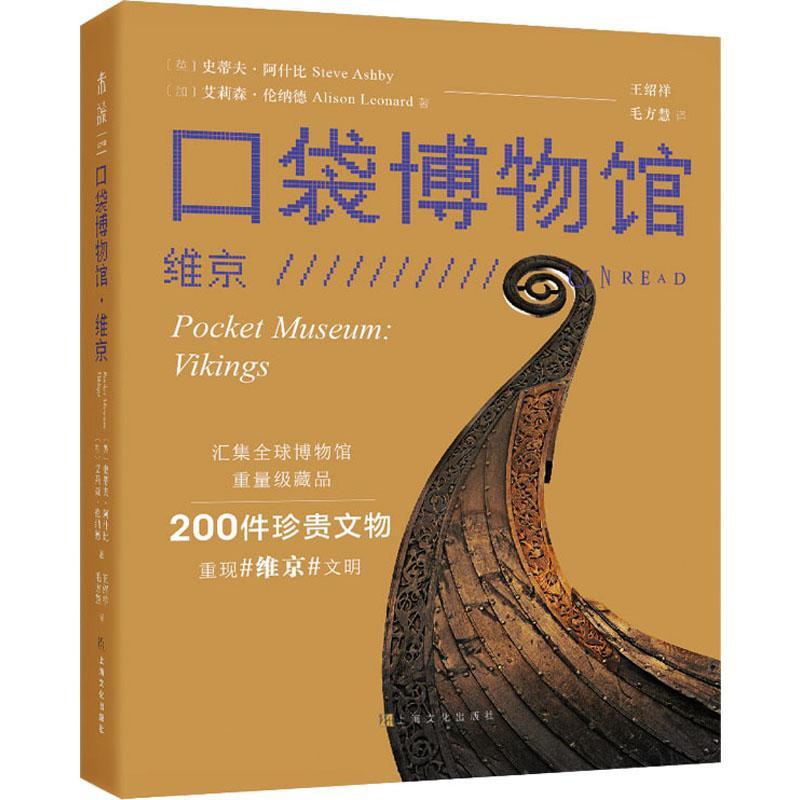 口袋博物馆-维京艺术 图书