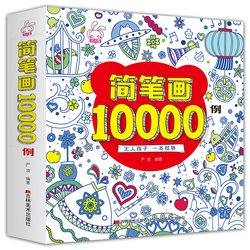 一笔一笔教你画简笔画大全4册 2-3-7-9岁儿童线描画临摹学画画书入门教程手绘本 幼儿园绘画启蒙教材少儿创意 儿童简笔画大全10000例