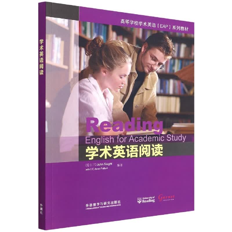 学术英语阅读(高等学校学术英语EAP系列教材)(2022版)