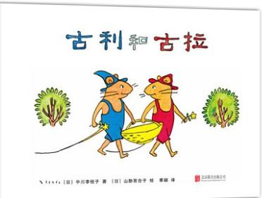 古利和古拉 儿童启蒙早教画书绘本故事玩具挂图认知卡 古利和古拉
