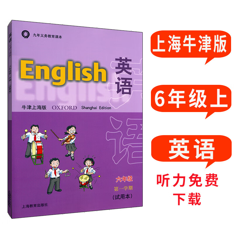 2023上海初中课本语文数学英语六年级学期6上册沪教版教材书 英语 六年级上
