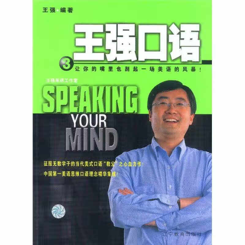 王强口语39787538265781【好书】