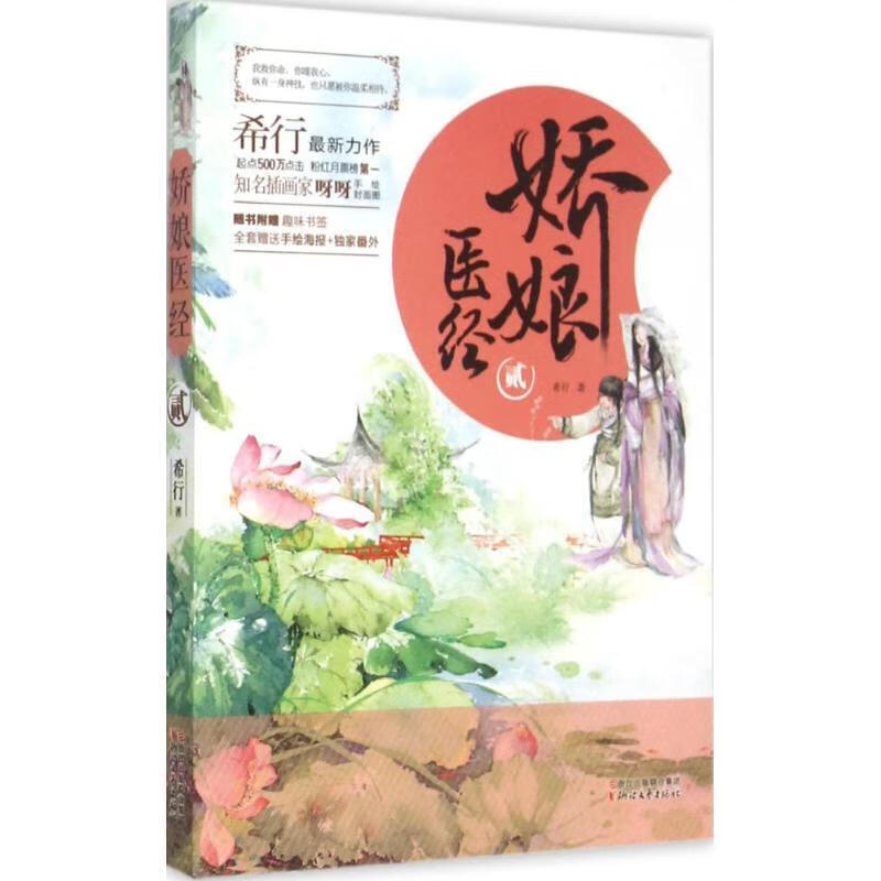 娇娘医经 希行 著【书】