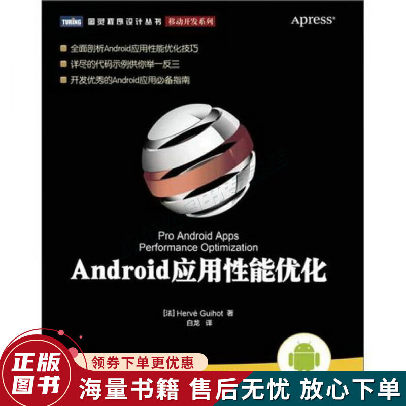 Android应用性能优化
