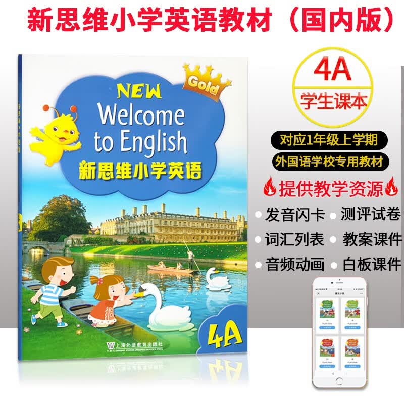 香港朗文 新版Gold longman welcome to English少儿英语外国语学校专用教材 小学英语 4A学生课本（含朗文家）