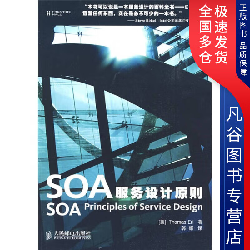 【书】SOA服务设计原则