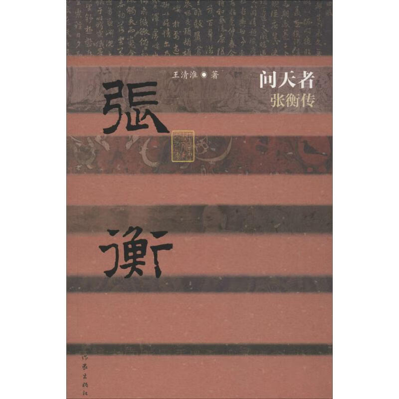 问天者
