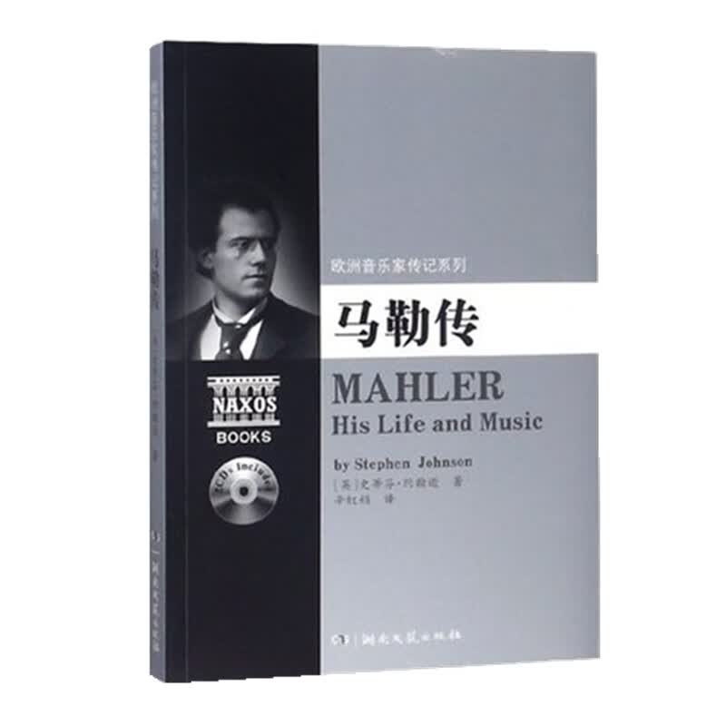 马勒传(含光盘) 正货