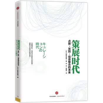 策展时代 【日】佐佐木俊尚,沈泱,沈美华
