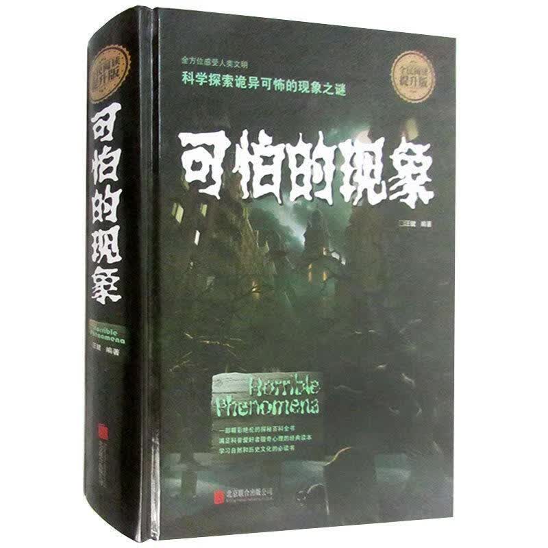 全民阅读:可怕的现象【，放心购买】