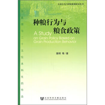 种粮行为与粮食政策