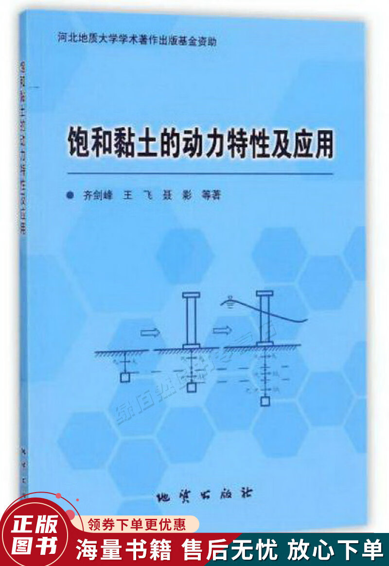 饱和黏土的动力特性及应用