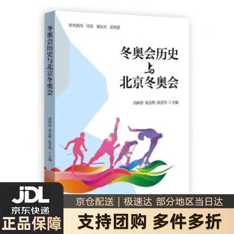 【 送货上门】冬奥会历史与北京冬奥会