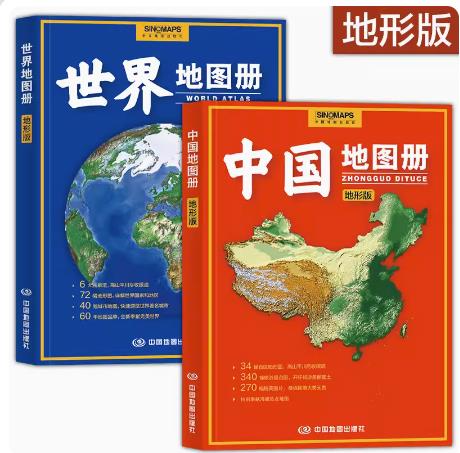 【地形版】中国地图册 世界地图册新版 共2本 交通地图 旅游图 城市地图 地理书籍地图集 地
