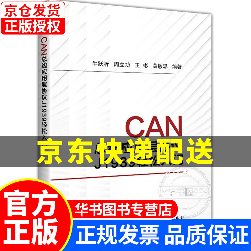CAN总线应用层协议J1939轻松入门
