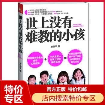 现货 世上没有难教的小孩 没有教育不好的孩子 3-6-12岁儿童青少年子教育宝典 蒙台梭利卡尔维特的家庭教育畅销书籍