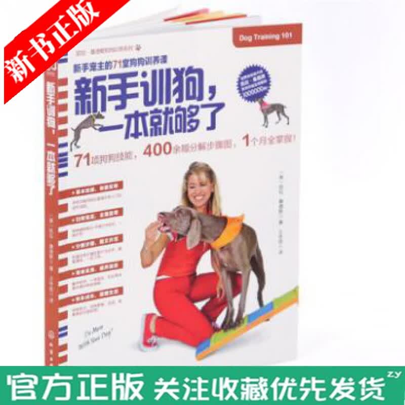 新手训狗 一本就够了 狗狗训练教程书 金毛马犬哈士奇训狗教程训犬书方法技巧 狗狗品种大全 训练