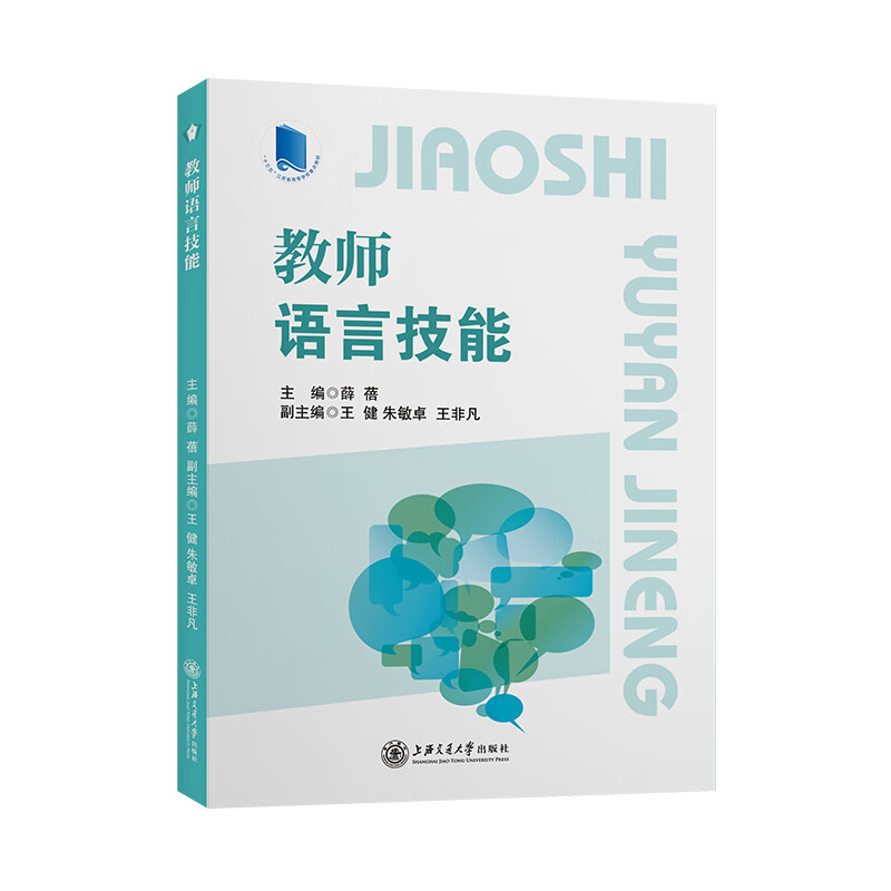 教师技能 技能 师范生 教师 普通话 授课 演讲