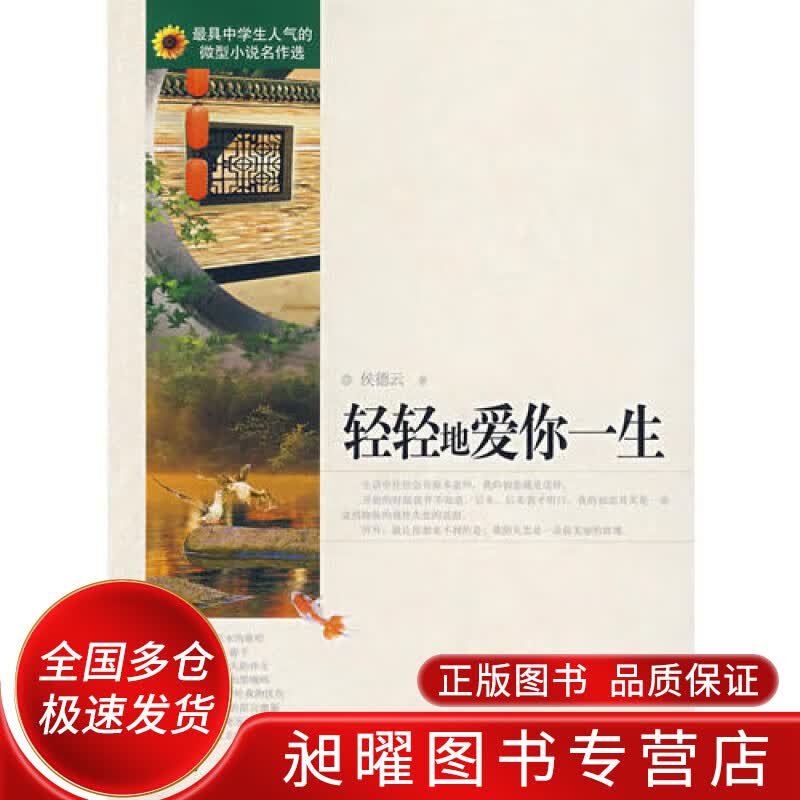 轻轻地爱你一生【精选】