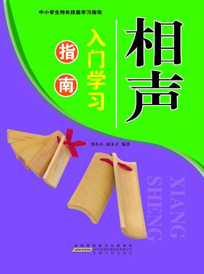 —相声入门学习指南【好书，下单速发】
