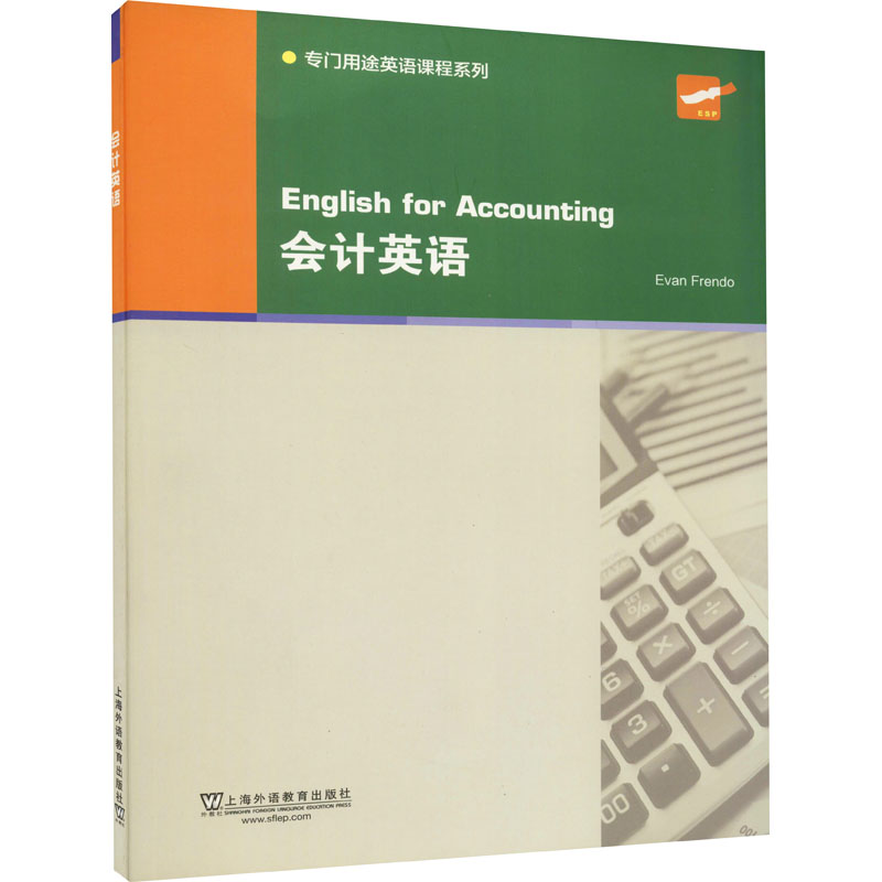 会计英语