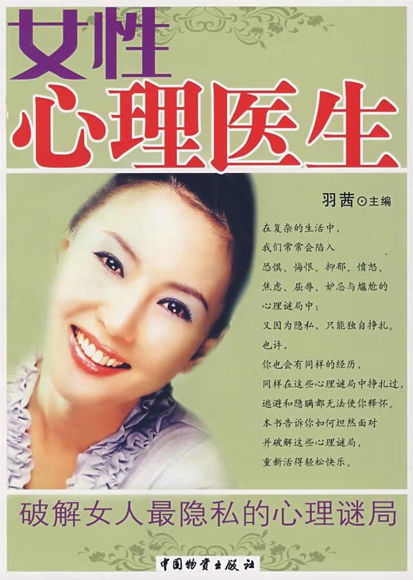 女性心理医生 羽茜主编