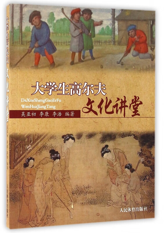 大学生高尔夫文化讲堂