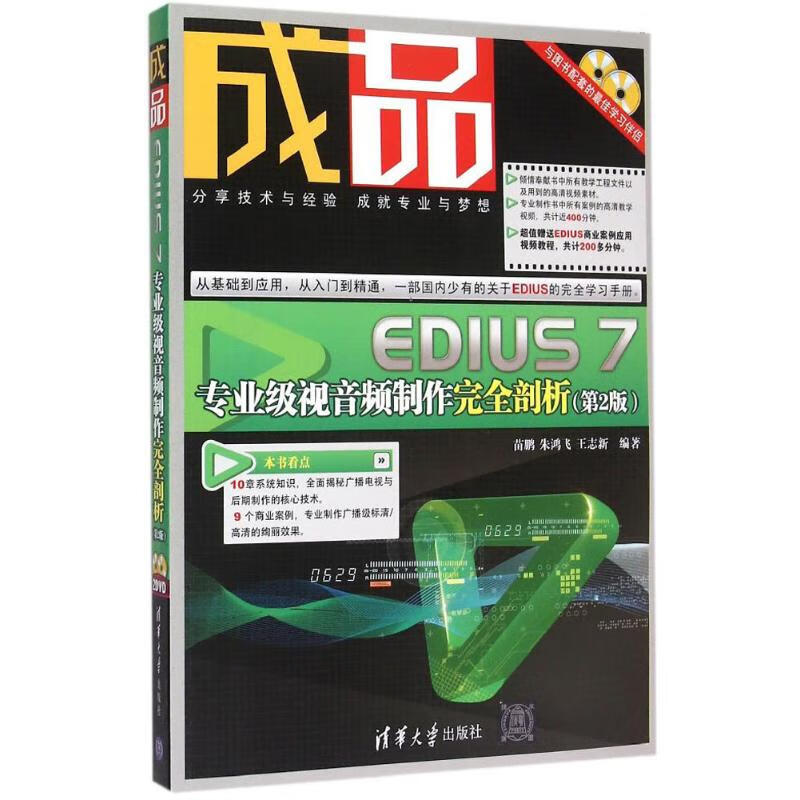 成品(第2版)EDIUS 7专业级视音频制作接近剖析