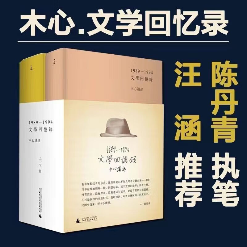 精装版 文学回忆录上下册木心谈木心共三册木心留给世界的礼物达宋图书 木心文学回忆录两本