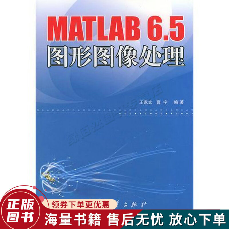 MATLAB 6.5图形图像处理