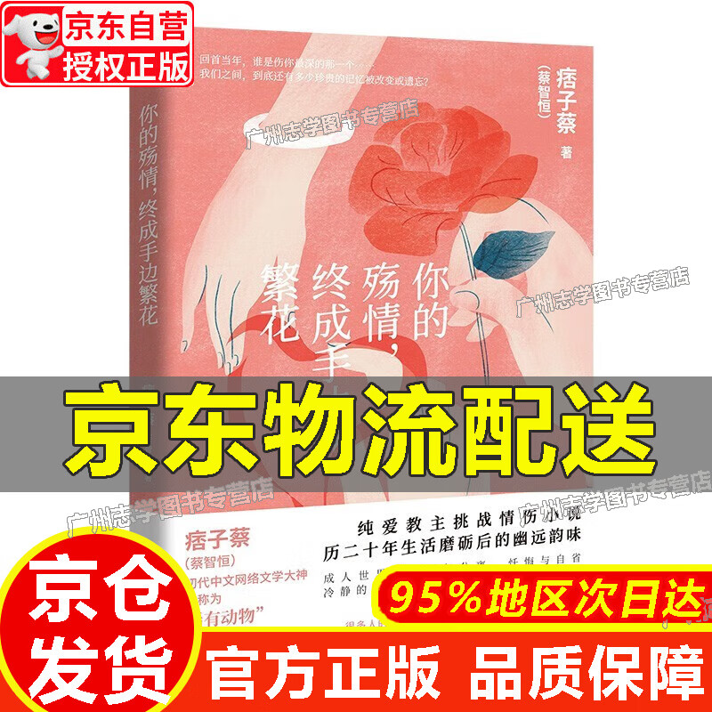 你的殇情，终成手边繁花