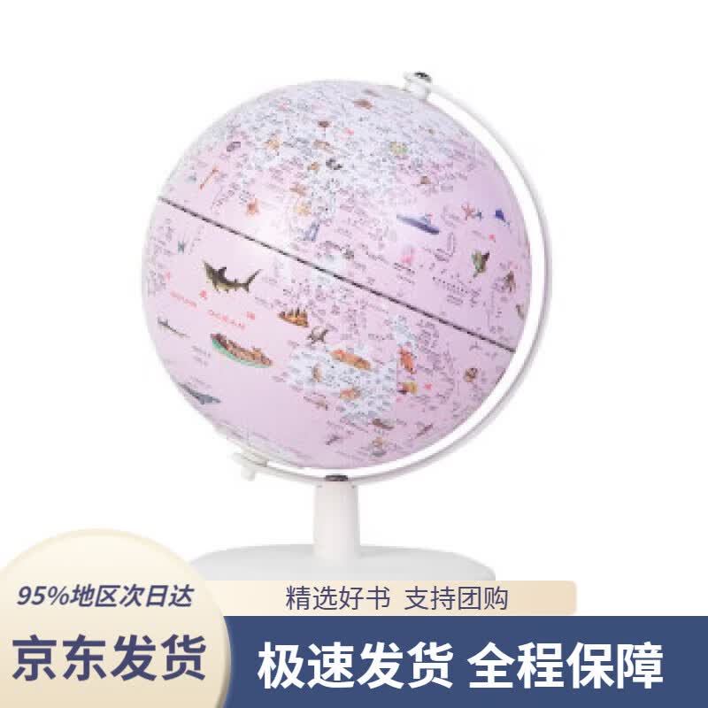 【 京东配送 支持团购】儿童学生用AR灯光地球仪女孩男孩礼物文具 Q2032樱花粉