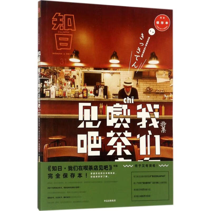 知日(接近保存本)我们在喫茶店见吧特集