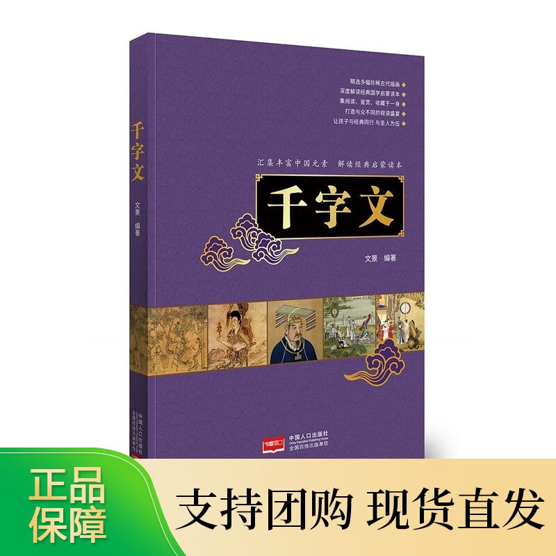 典藏版少儿国学馆——千字文