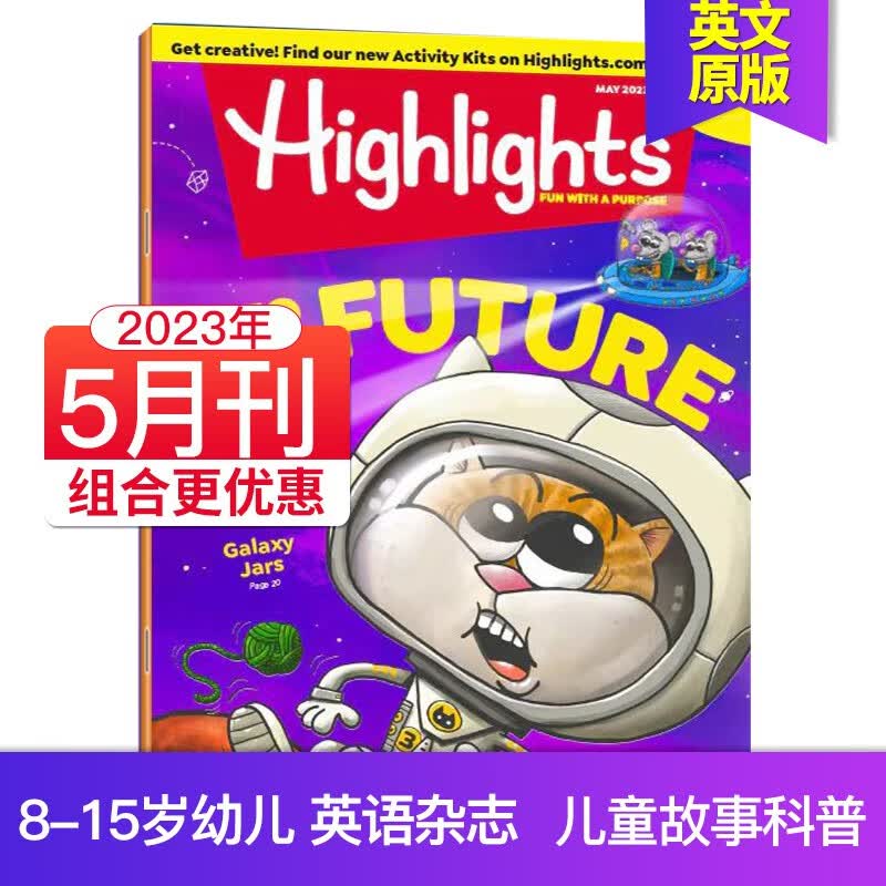 【点读版/送音频】Highlights for Children 美国版英语英文少儿育儿读物2023/22年期刊杂志 2023年5月刊【无音频/不支持点读】