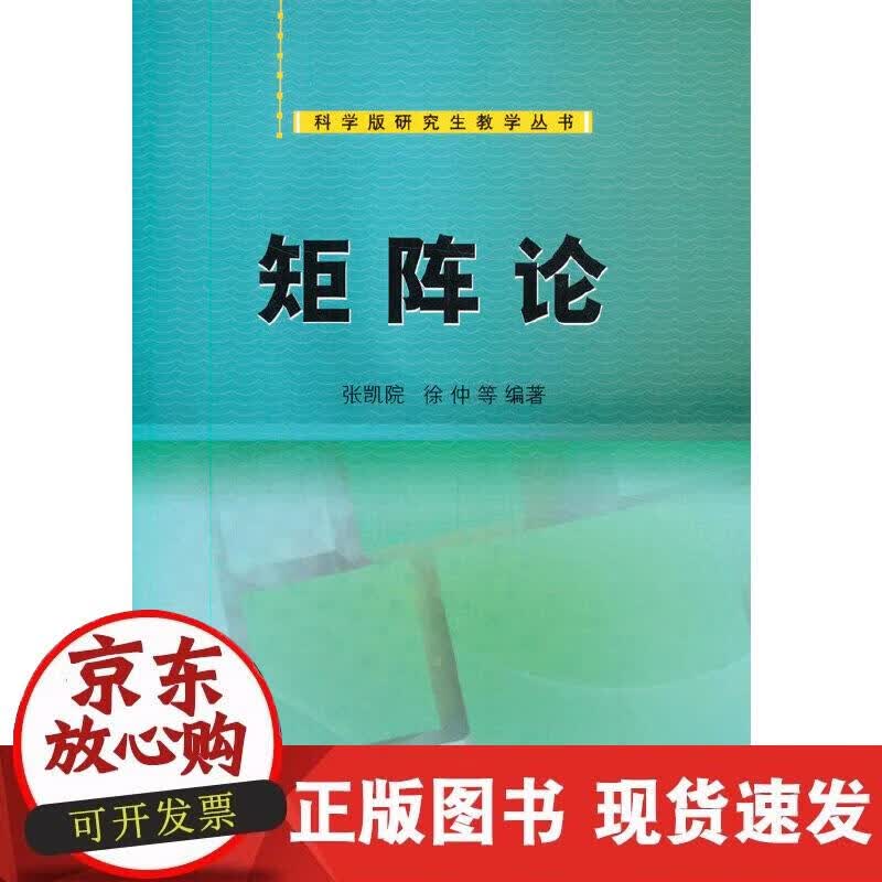 【现货】矩阵论