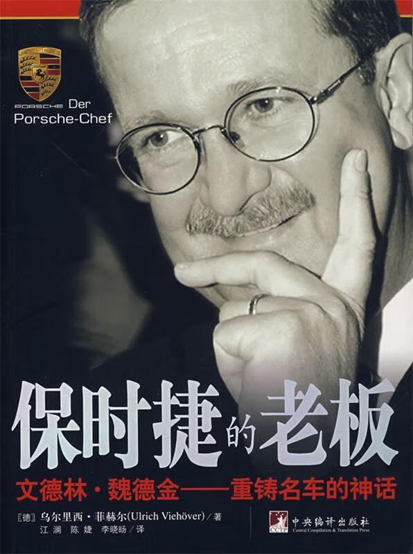 保时捷的老板【特惠】