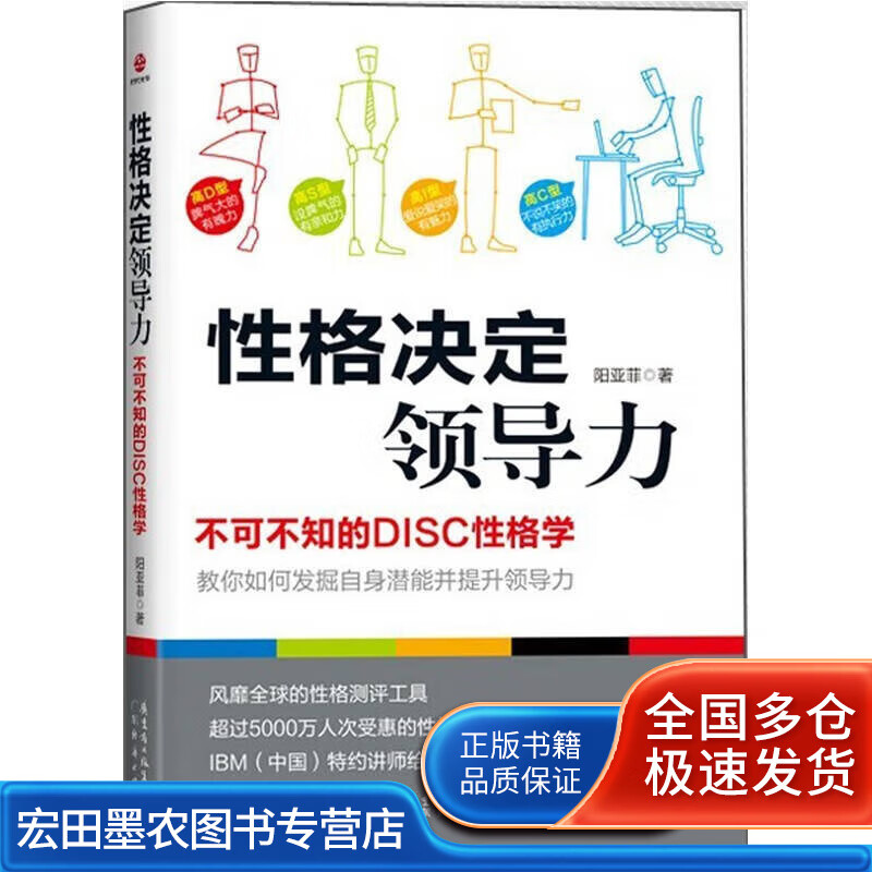 性格决定领导力【好书】