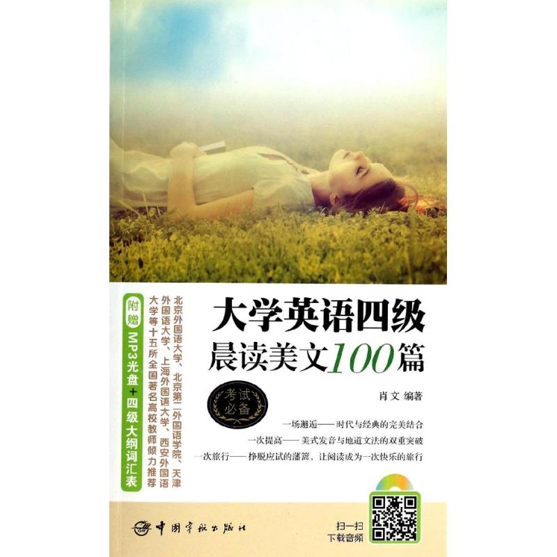大学英语四级晨读美文100篇