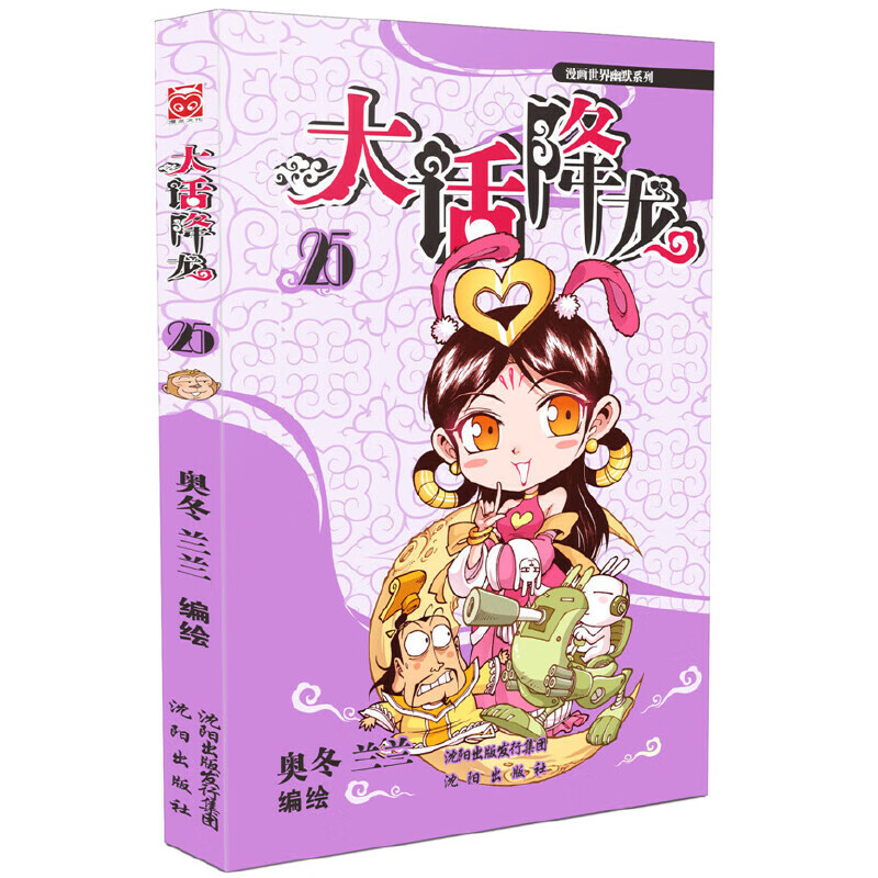 大话降龙25