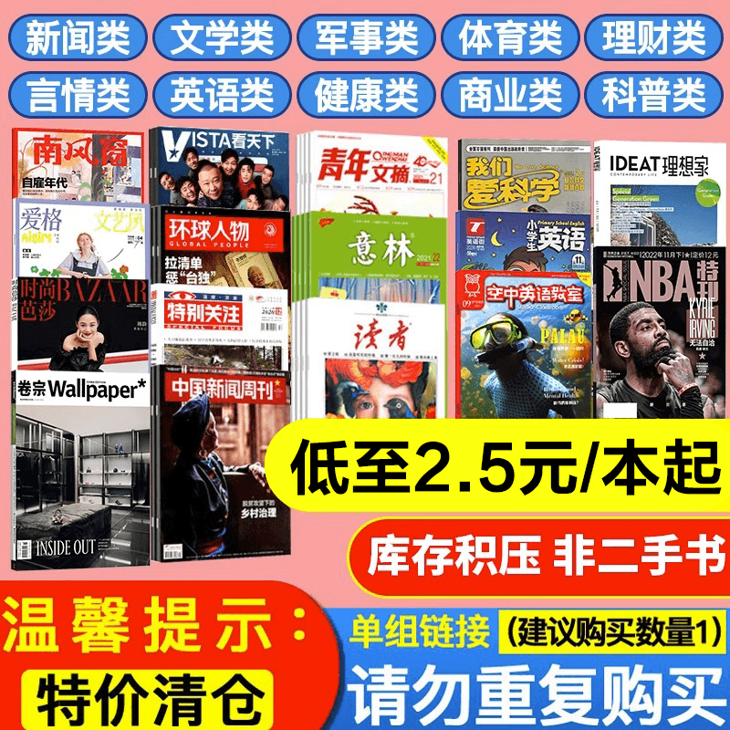 【可选过期杂志清仓低至2.5元】第一财经销售与市场世界时装之苑读者乡土人文版乐活空中英语意林合订本好家长爆笑故事会卷宗米娜生活月刊瑞丽服饰美容收获理想家过期刊旧图书打包批发论斤卖 【2.5元/本】21