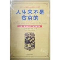 人生来不是贫穷的【好书】