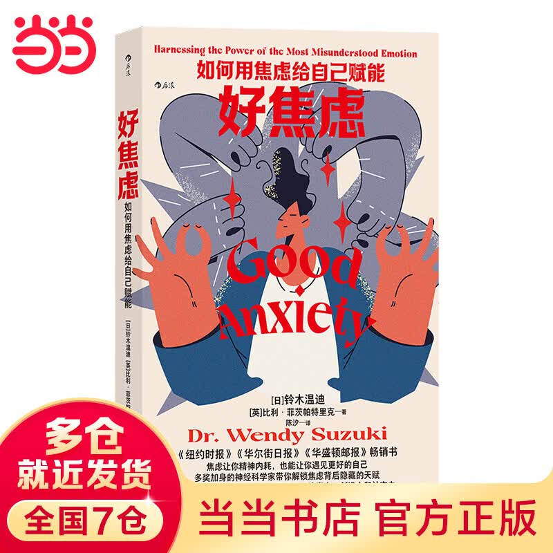 好焦虑：如何用焦虑给自己赋能